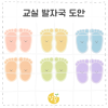 유치원 어린이집 교실 발자국 도안 네이버 블로그